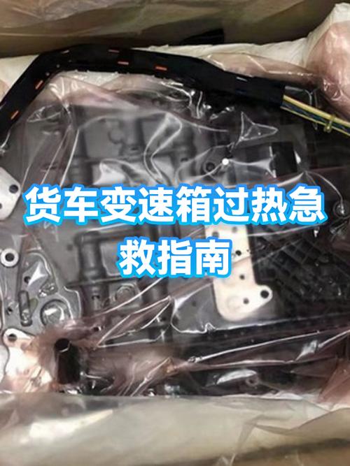 变速箱过热停车5分钟怎么办图标