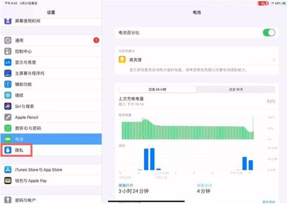 苹果查看电池寿命图标