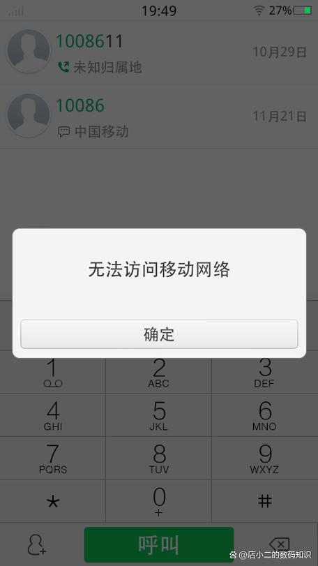 手机重启后输入密码无反应图标