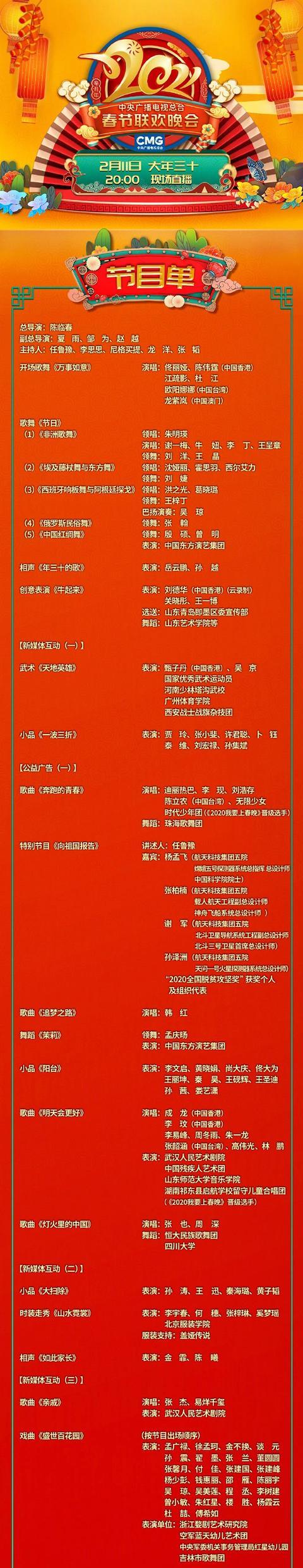 2021春晚节目单图标