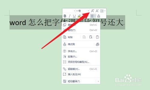 怎么把游戏里面的字体变大图标