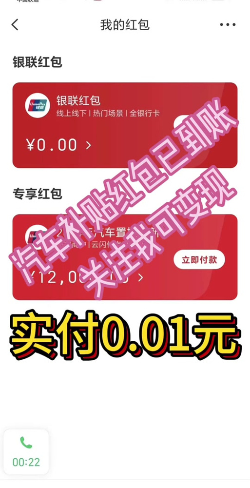 云闪付专享红包怎么使用教程缩略图
