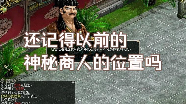 问道神秘商人出现地点图标