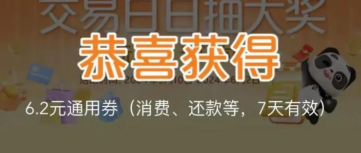 云闪付怎么抢红包截图