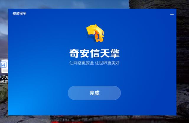 奇安信下载安装图标
