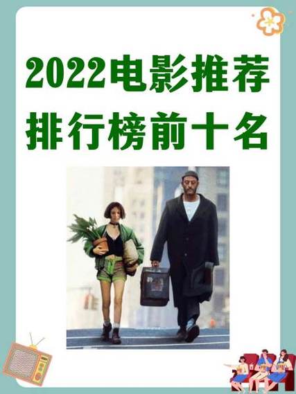2022年十大最受欢迎电影在线观看