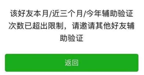 超出验证次数要等多久截图