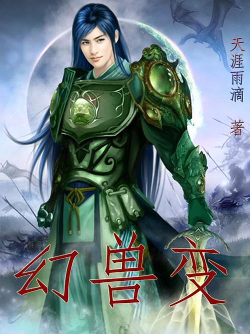幻兽类小说十大巅峰之作截图