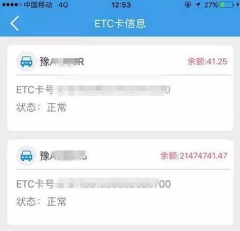 etc余额查询图标