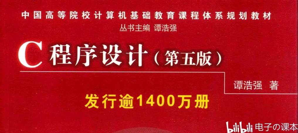 c程序设计第五版电子书图标