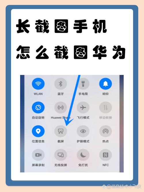 如何长截图华为手机图标