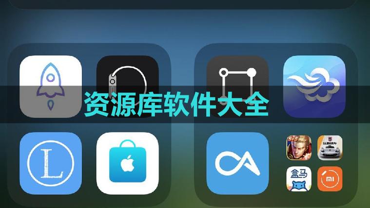 软件库全网软件合集图标
