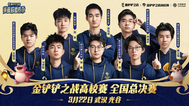 金铲铲之战高校赛图标