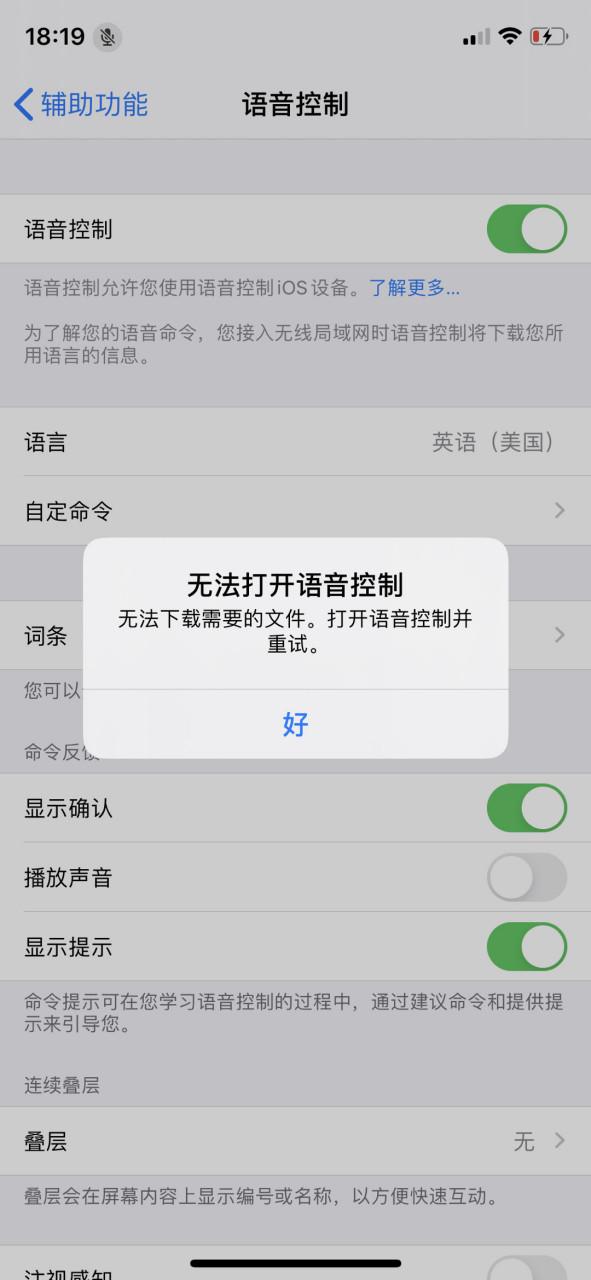 语音控制下载文件失败图标