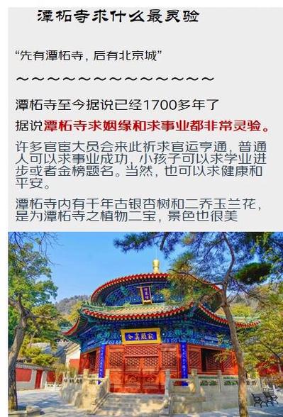 北京潭柘寺求什么最灵验图标