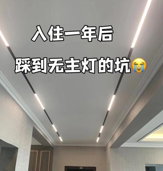 无主灯好还是吸顶灯好截图