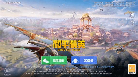 和平精英0.1版本图标