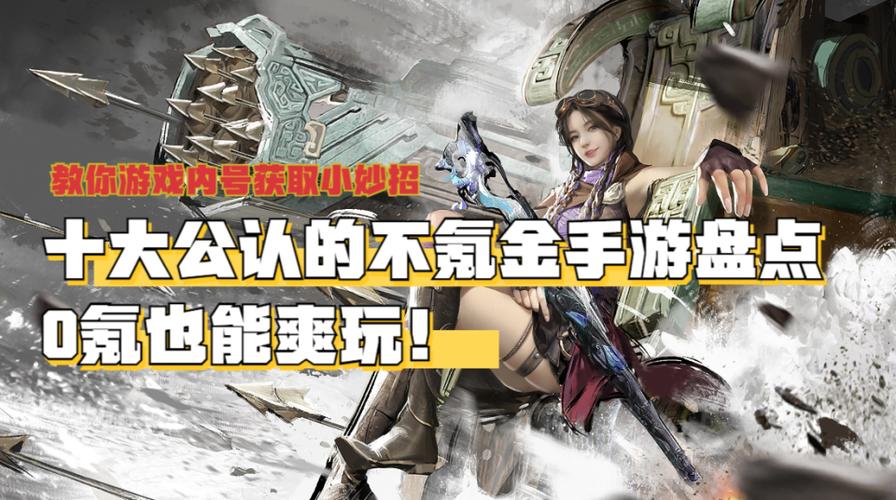 十大公认的不氪金手游图标