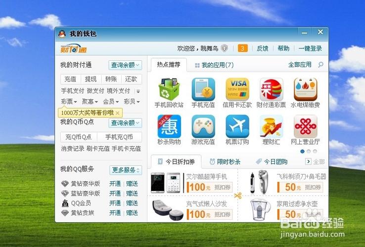 腾讯财付通官网首页图标