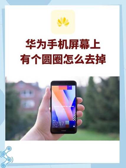 手机屏幕左侧的半圆怎么取消