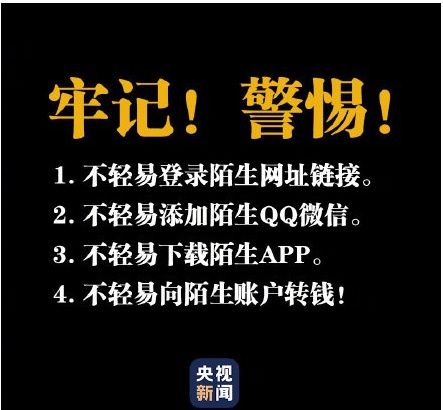 群公告提醒大家防骗图标