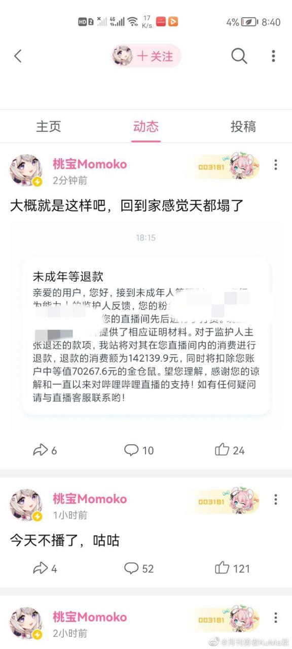 账号未成年退款还可以找回来吗截图