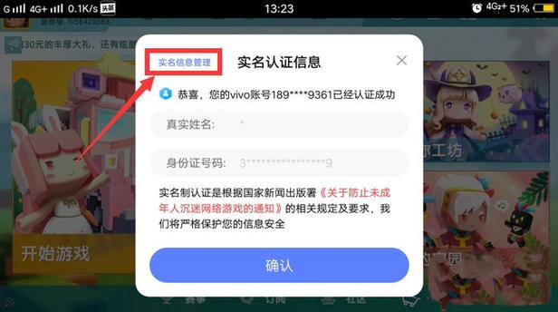 迷你世界如何改实名认证图标