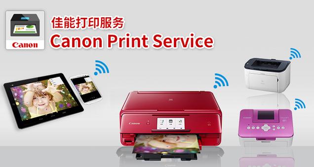 canon print service下载截图