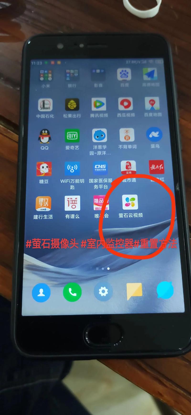 萤石云修改密码别人还能看吗截图