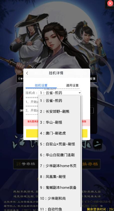 江湖风云录脚本自动挂机图标