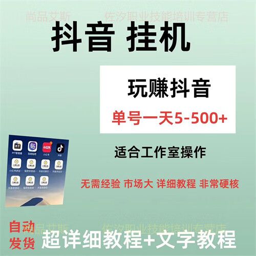 抖音挂机图标