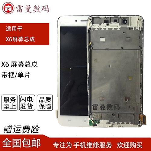 vivox6换个屏幕多少钱