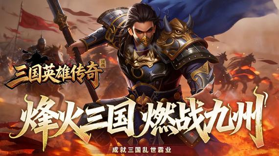 三国英雄传奇图标