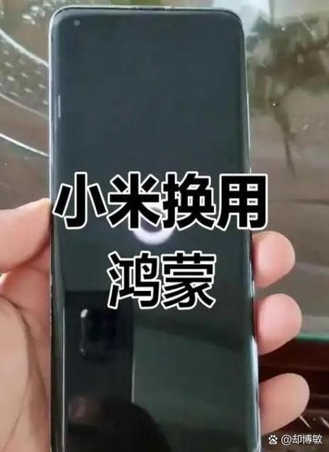小米适配鸿蒙截图