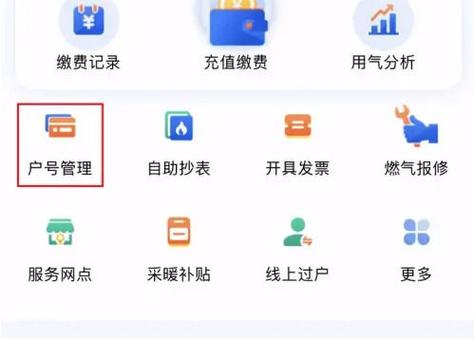 燃气账户解除绑定什么意思图标