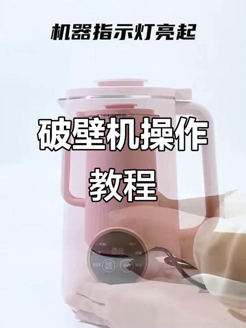 三的破壁机使用教程图标