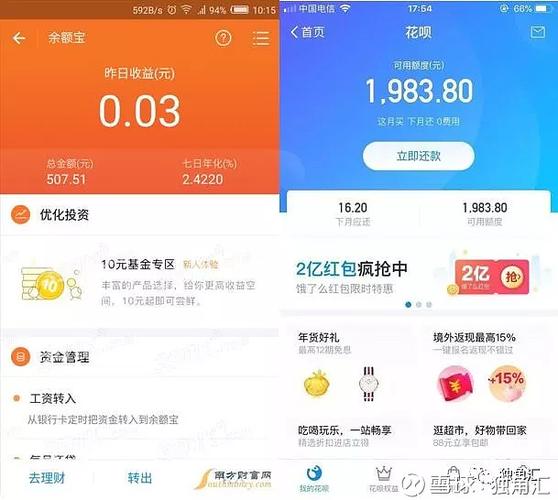花呗搜索历史消费记录截图