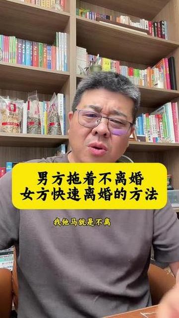 拖着不离婚最狠的技巧图标