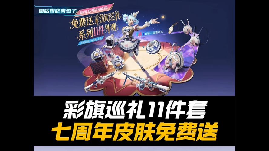 和平精英送别人皮肤