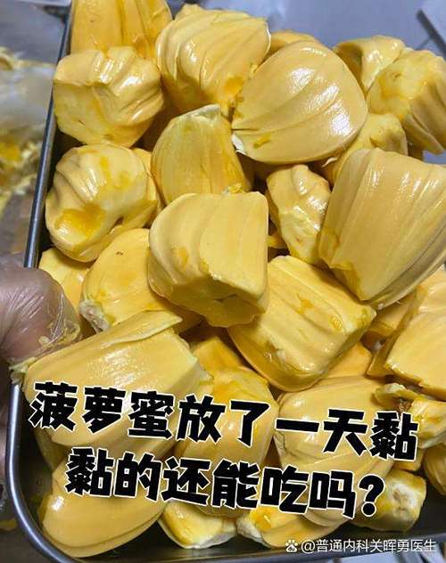 菠萝蜜变粘还能吃吗图标