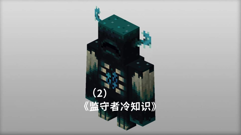 我的世界坚守者在哪刷新