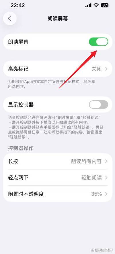 苹果怎么使用屏幕朗读