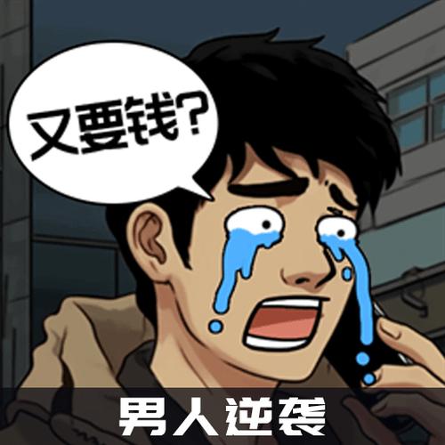 男人逆袭之光无限钞票图标