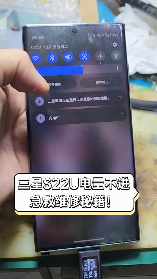 三星手机无法快速充电