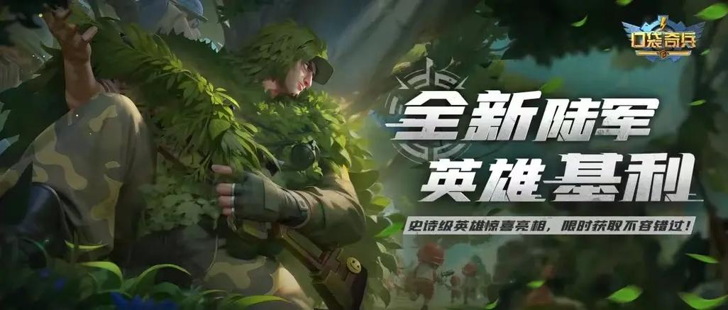 口袋奇兵陆军英雄图标