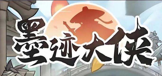 墨迹大侠内置修改器图标