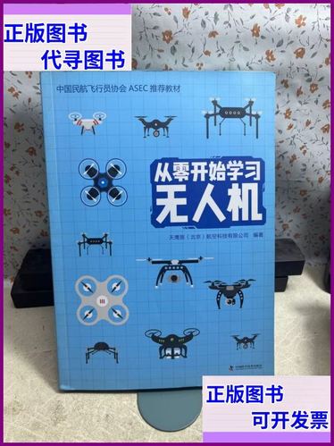 从零开始学无人机图标