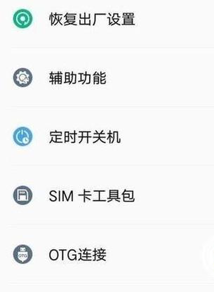 华为mate10pro怎么打开OTG截图