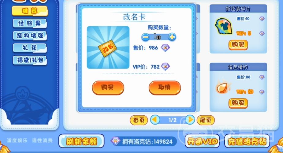 洛克王国改名卡截图