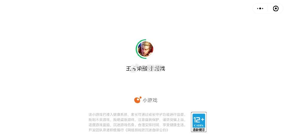 王者荣耀小程序图标